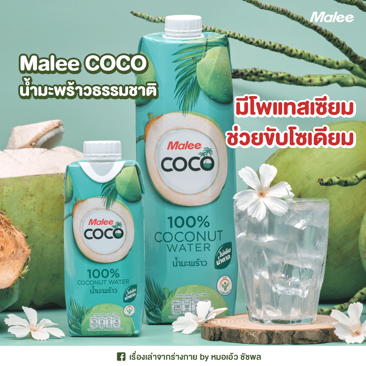 โพแทสเซียม โซเดียม ที่เรากินเข้าไป ทำงานอะไรในร่างกาย